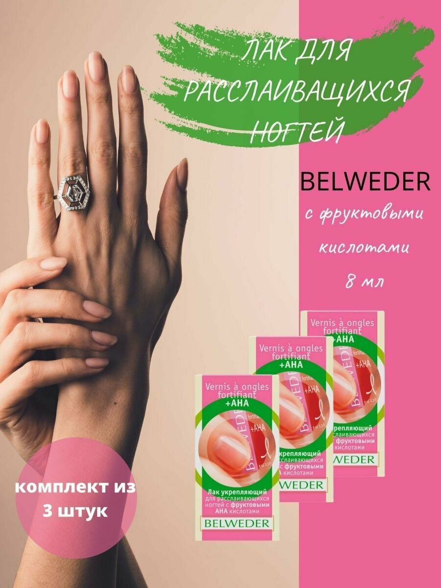 Лак для укрепления ногтей фруктовые кислоты 8мл
