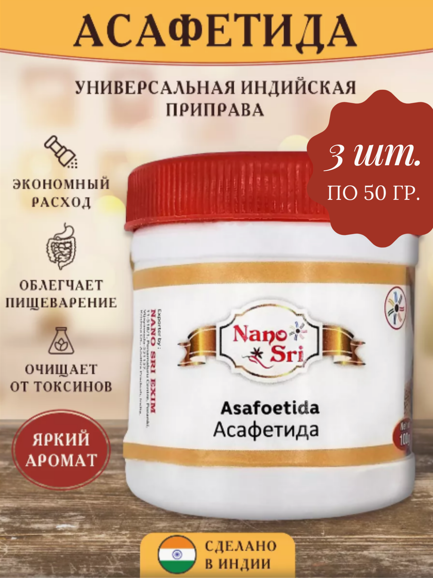 Nano Sri Пряность Асафетида, 3 упаковки по 50 г