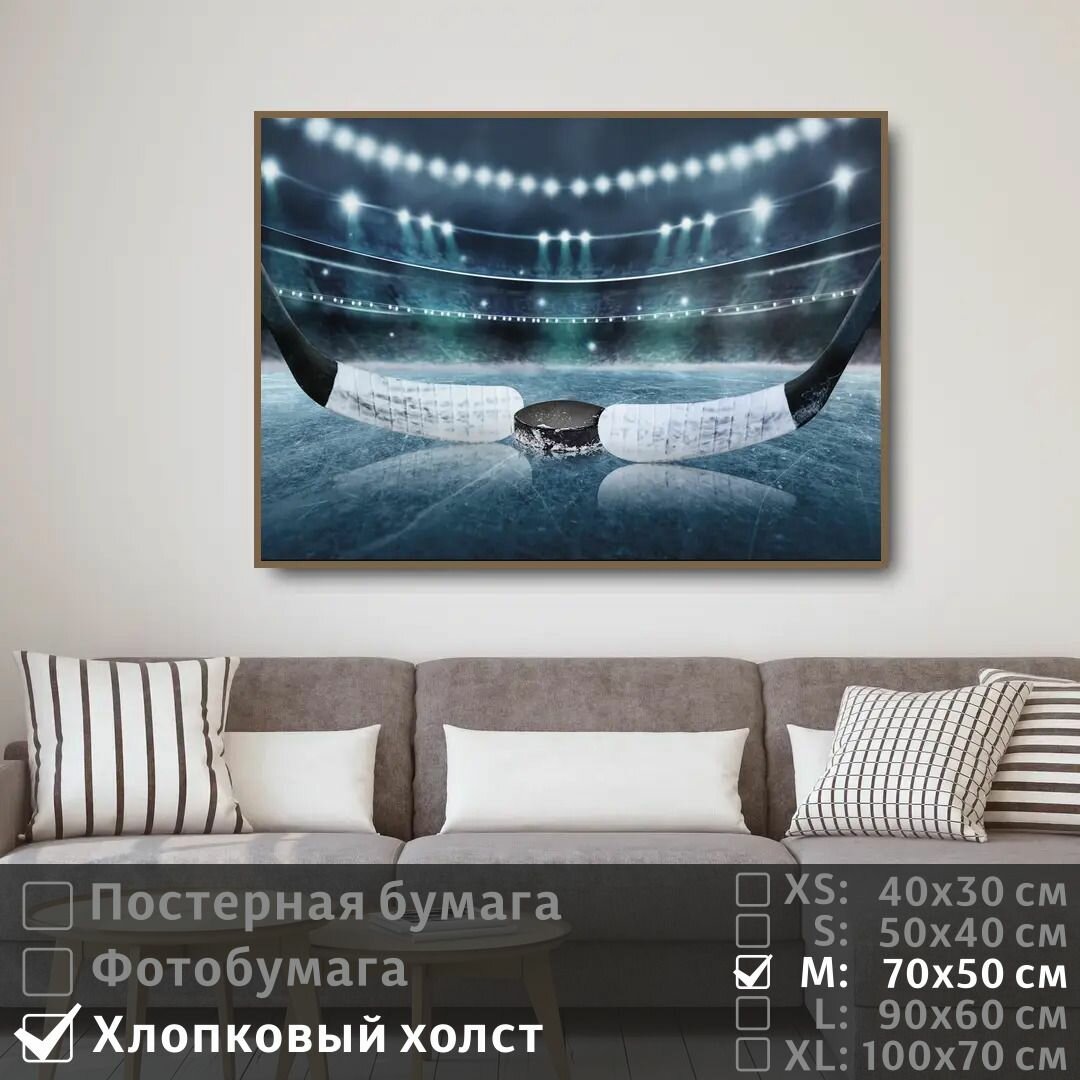 Постер на холсте Чемпионат По Хоккею 70х50 см ПолиЦентр