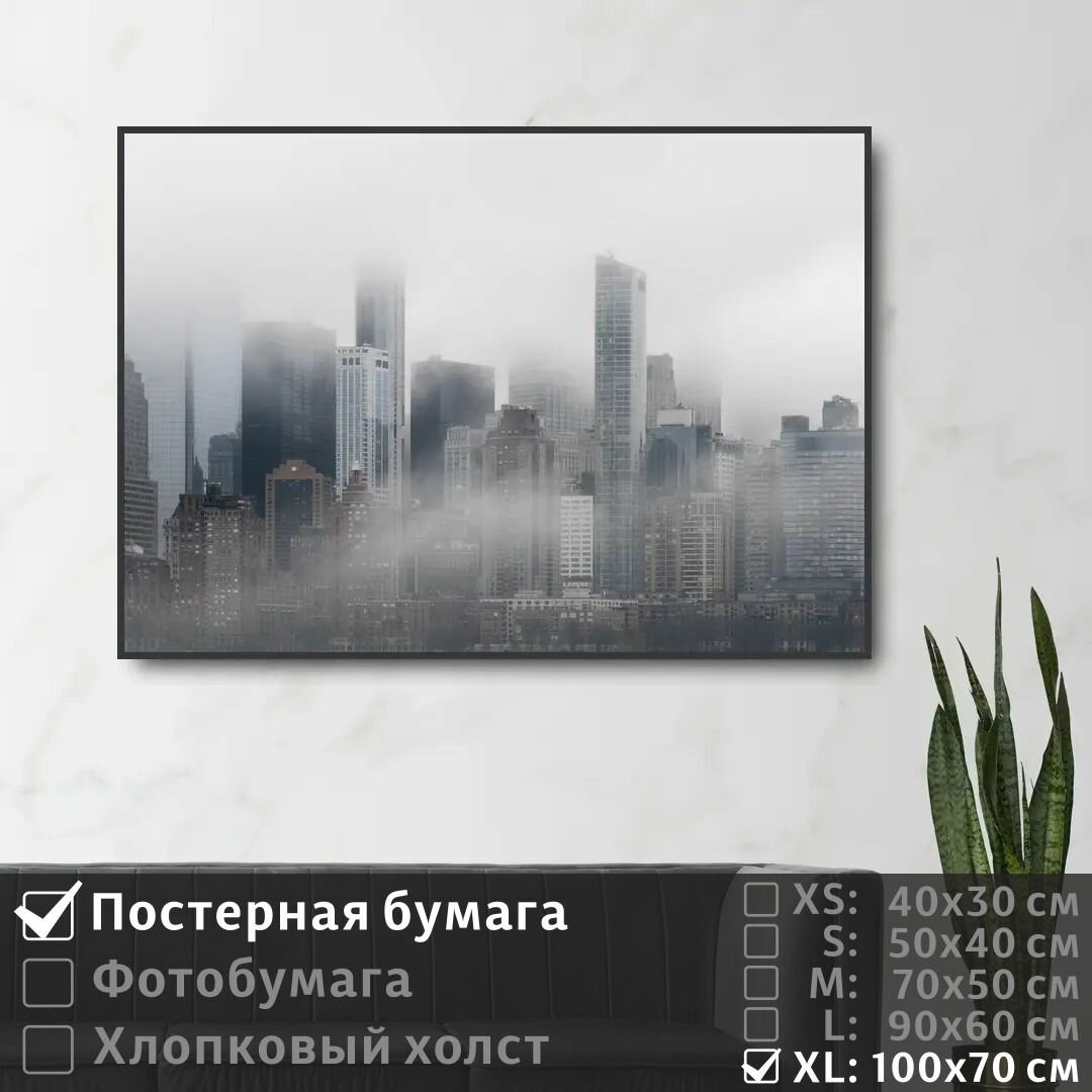 Постер на стену Небоскребы Манхэттена В Тумане 100х70 см ПолиЦентр