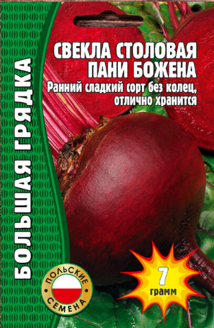 Свекла Пани Божена 7 г редкие семена (3 упаковки в заказе)