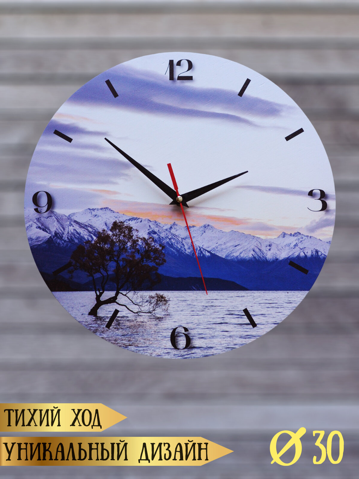 Часы настенные декоративные RiForm "Горное озеро", 30 см
