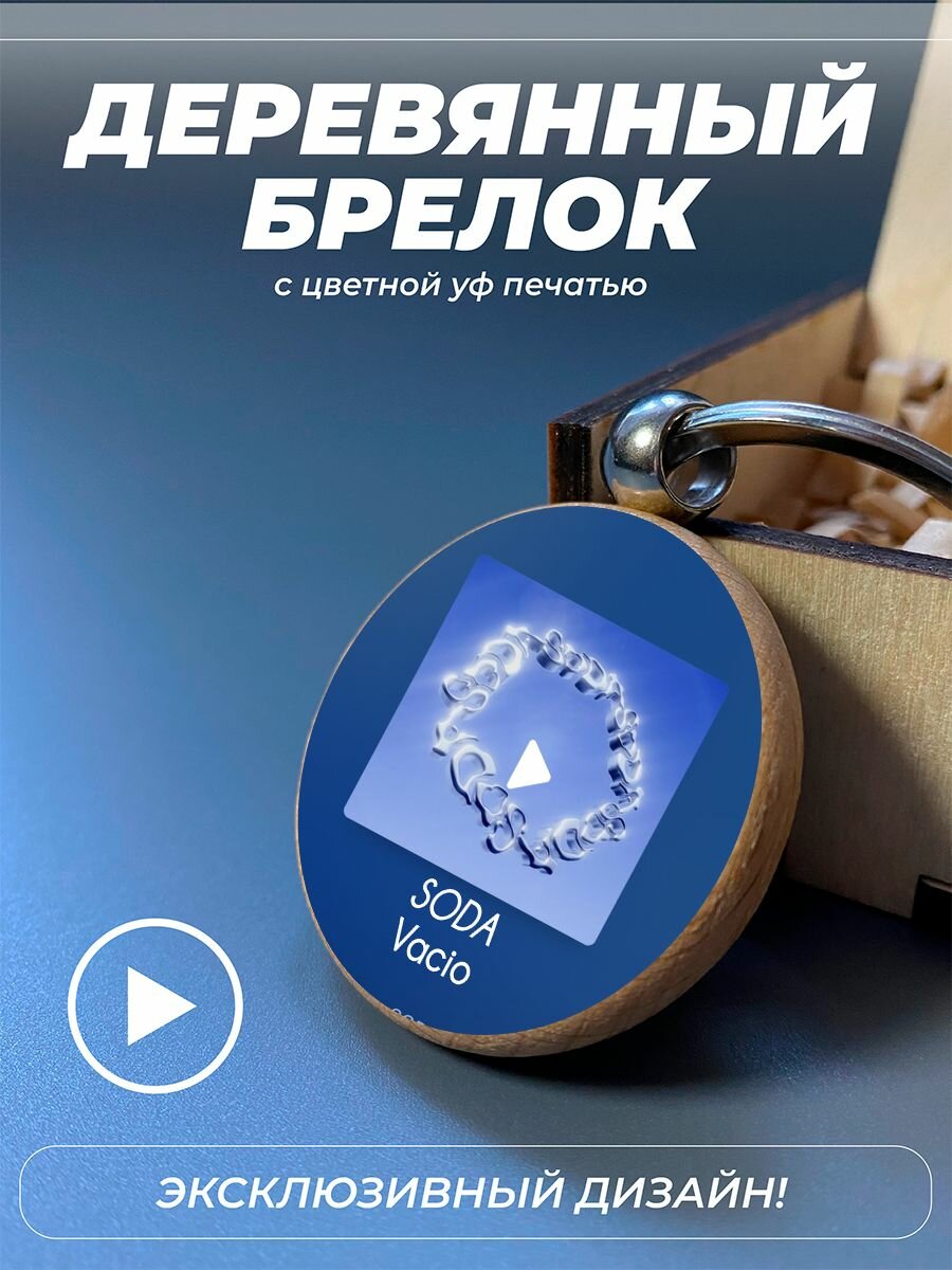 Брелок PNP