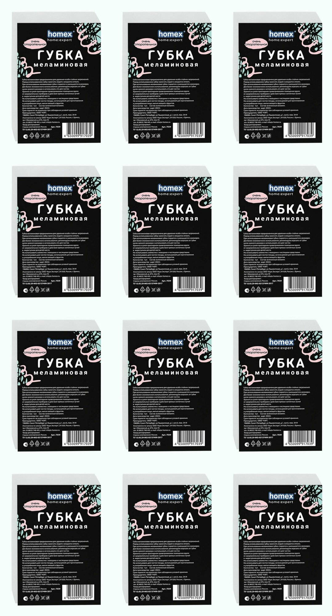 Homex Губка Меламиновая, Очень Старательная, 12 шт.