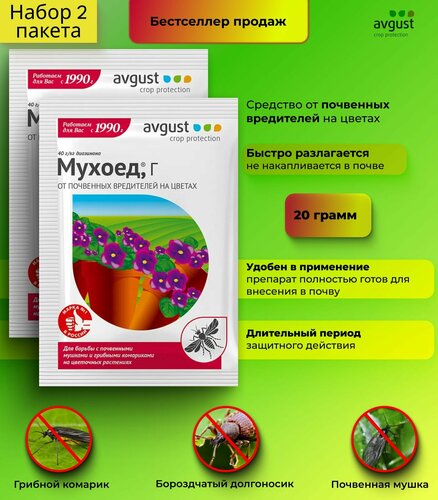 Средство от почвенных вредителей на цветах "Мухоед", 2 упаковки по 10 ...