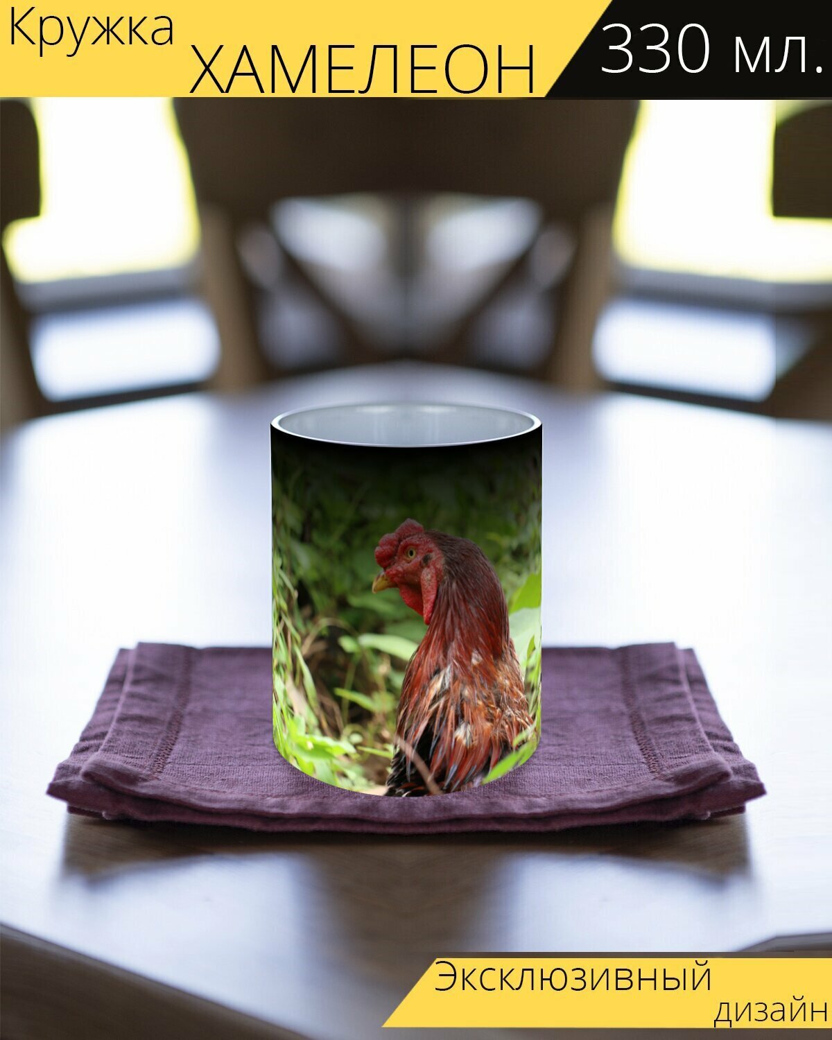 Кружка хамелеон с принтом "Петух, петушок, мужчина" 330 мл.