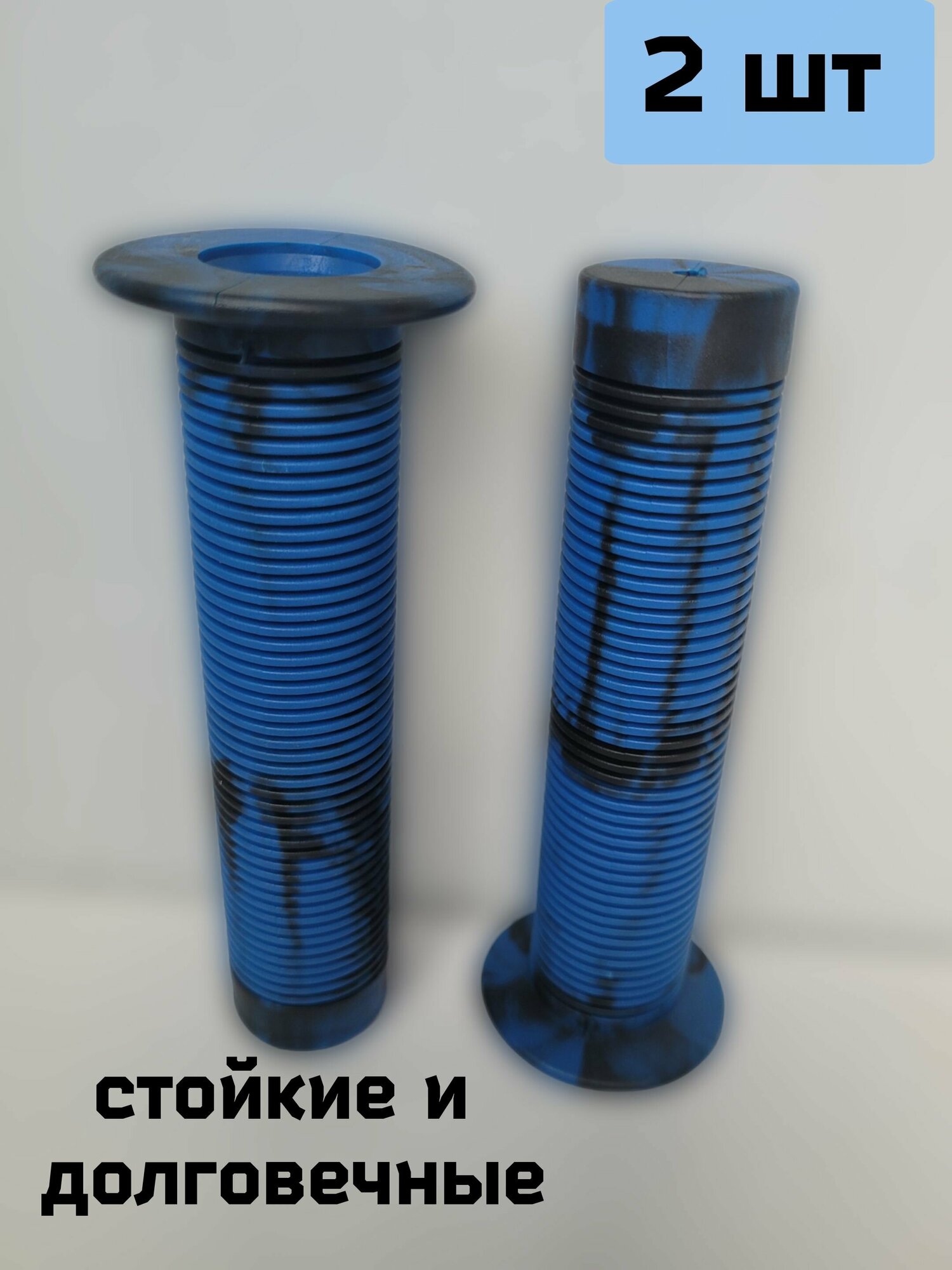 Грипсы для велосипеда, для самоката. Грипсы для трюкового самоката 135 мм (пара)