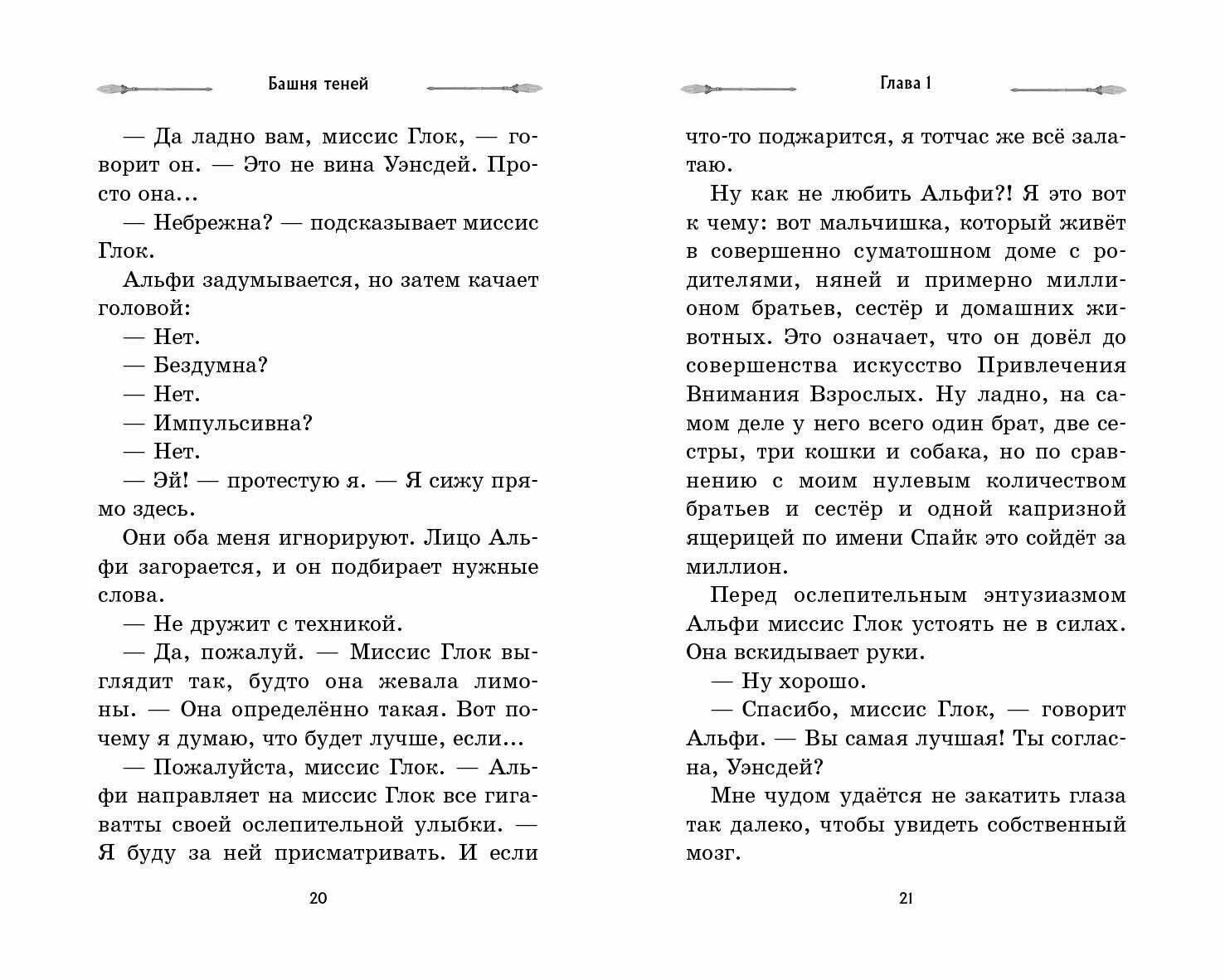 Башня Теней — фото 1