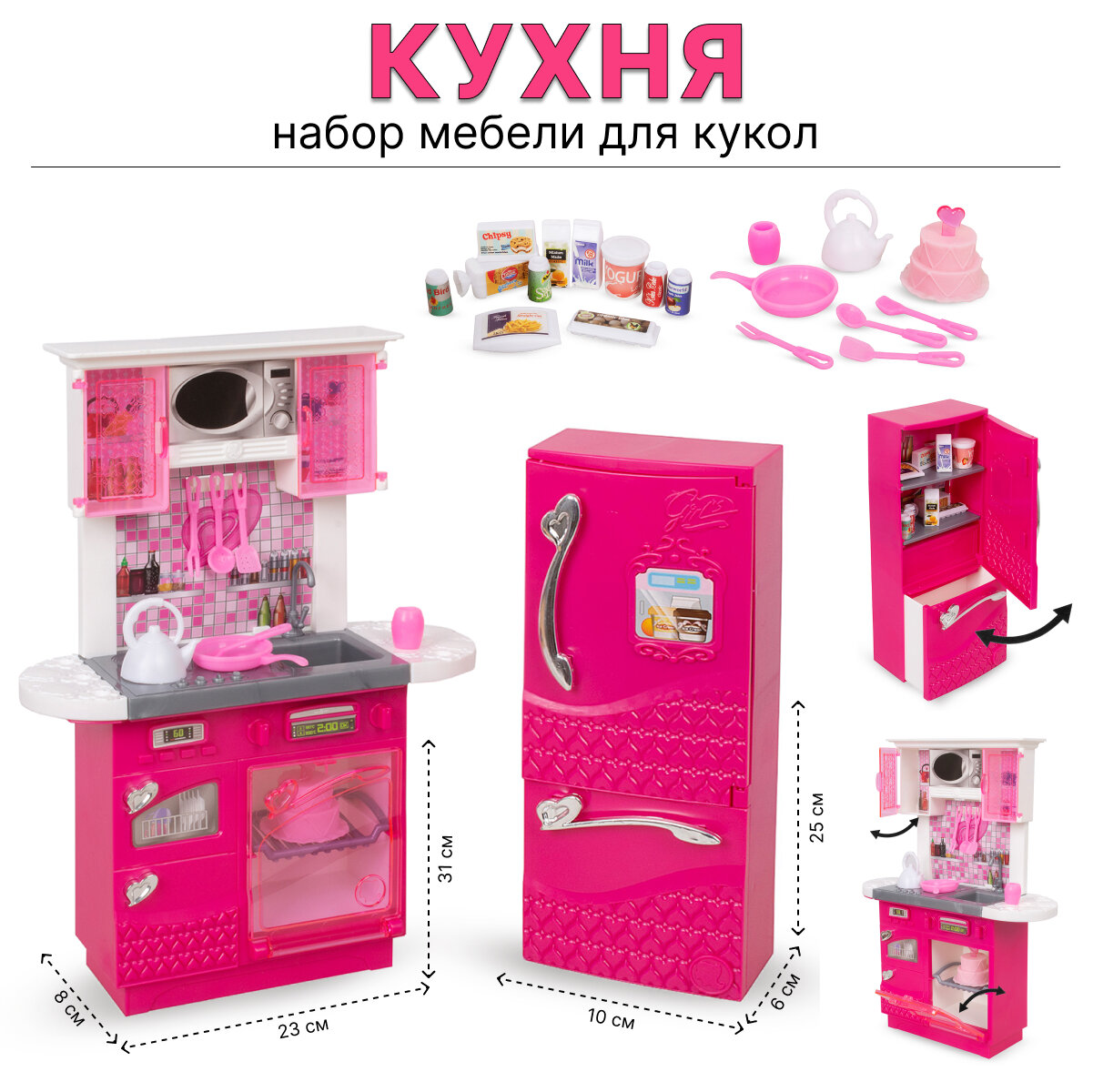 Набор мебели TONG DE Кухня (3016), для кукол, пластик, розовый