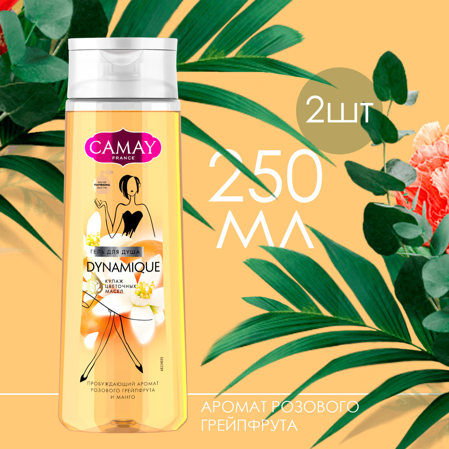 Гель для душа CAMAY Динамик парфюмированный с ароматом розового грейпфрута и манго для всех типов кожи, 250 мл (2 шт)