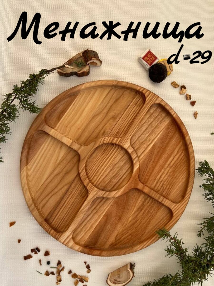 Менажница Boutique "Итальянская мода", деревянная, круглая, бежевая, 29 см