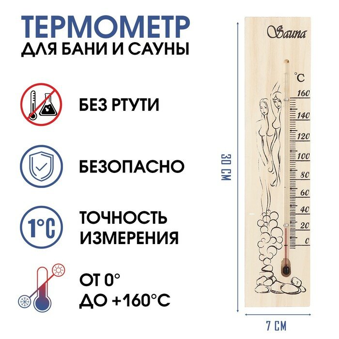 Термометр, градусник "Sauna", для бани и сауны, от 0° до +160°C, 30х7х1.5 см, 4534367