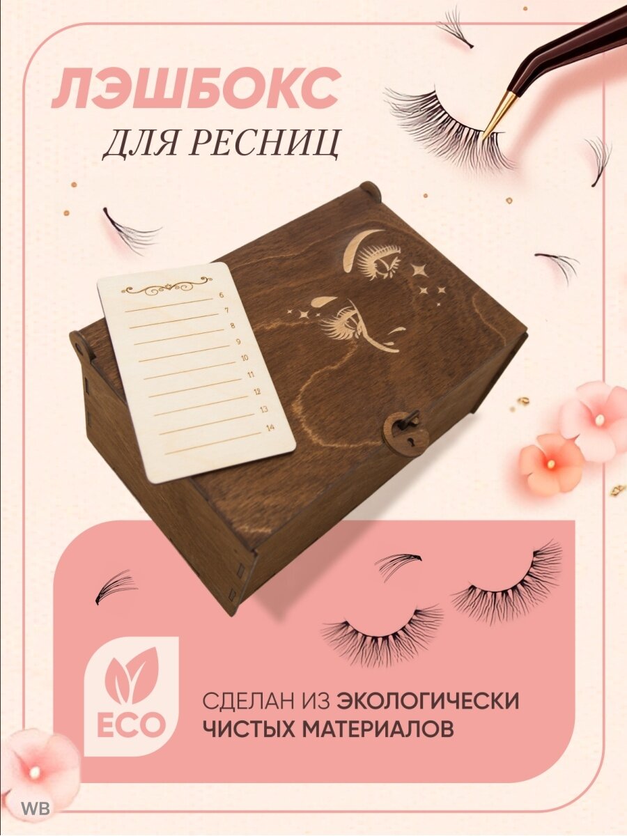 Лэшбоксы для ресниц 10 планшеток.