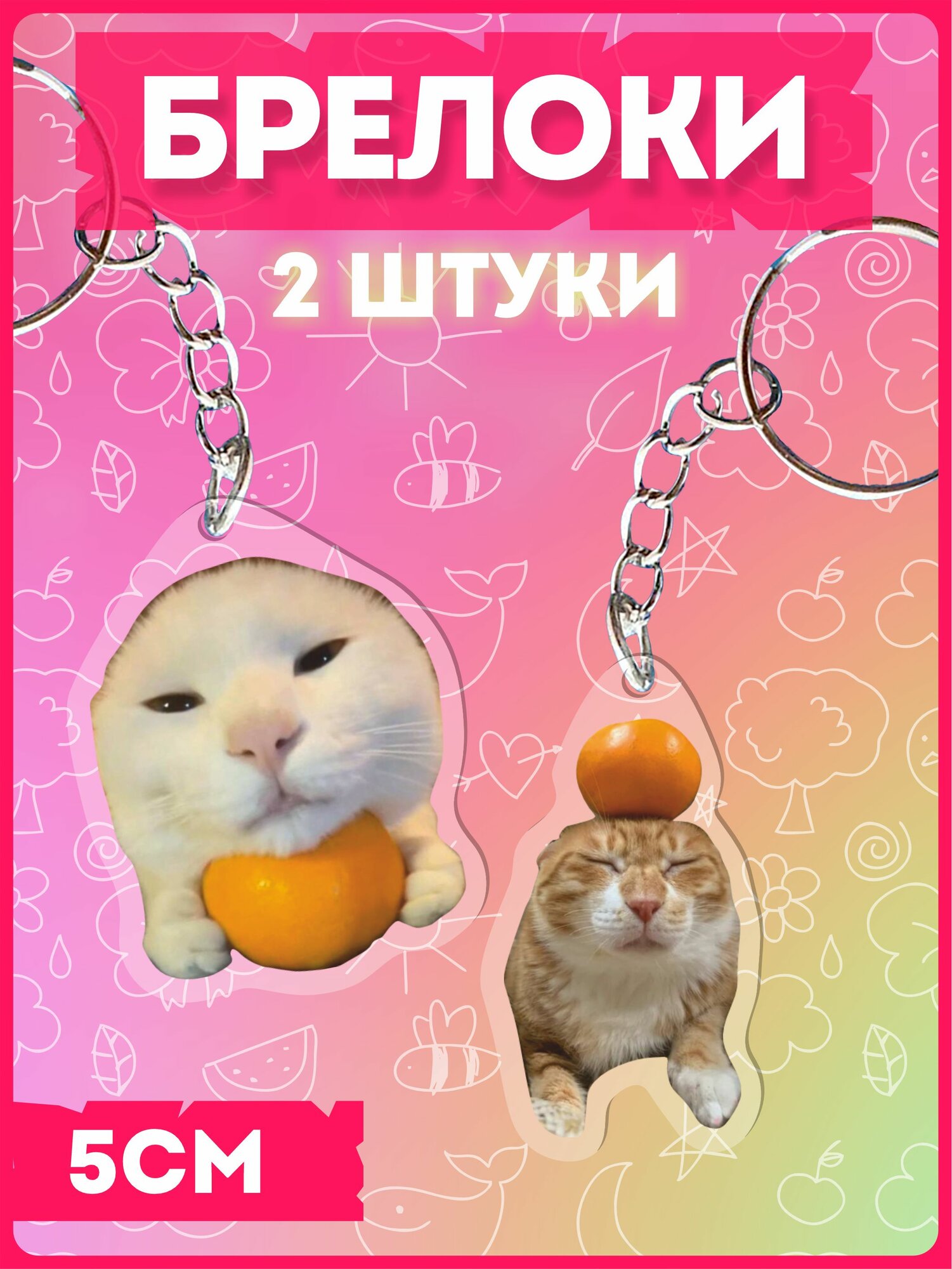 Брелок