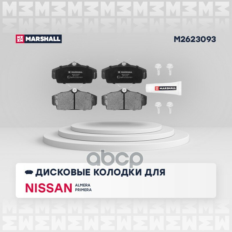 Торм. Колодки дисковые передн. NISSAN ALMERA II (N16) 00- / PRIMERA II (P11) 96- (M2623093) MARSHALL арт. M2623093