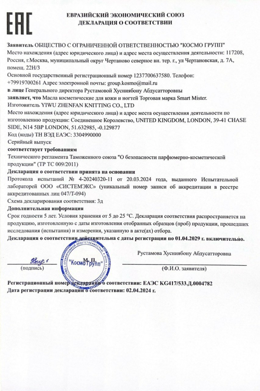 Smart Молекулярное масло для кожи рук, ног, тела и ногтей, 100мл Аромат Парфюм