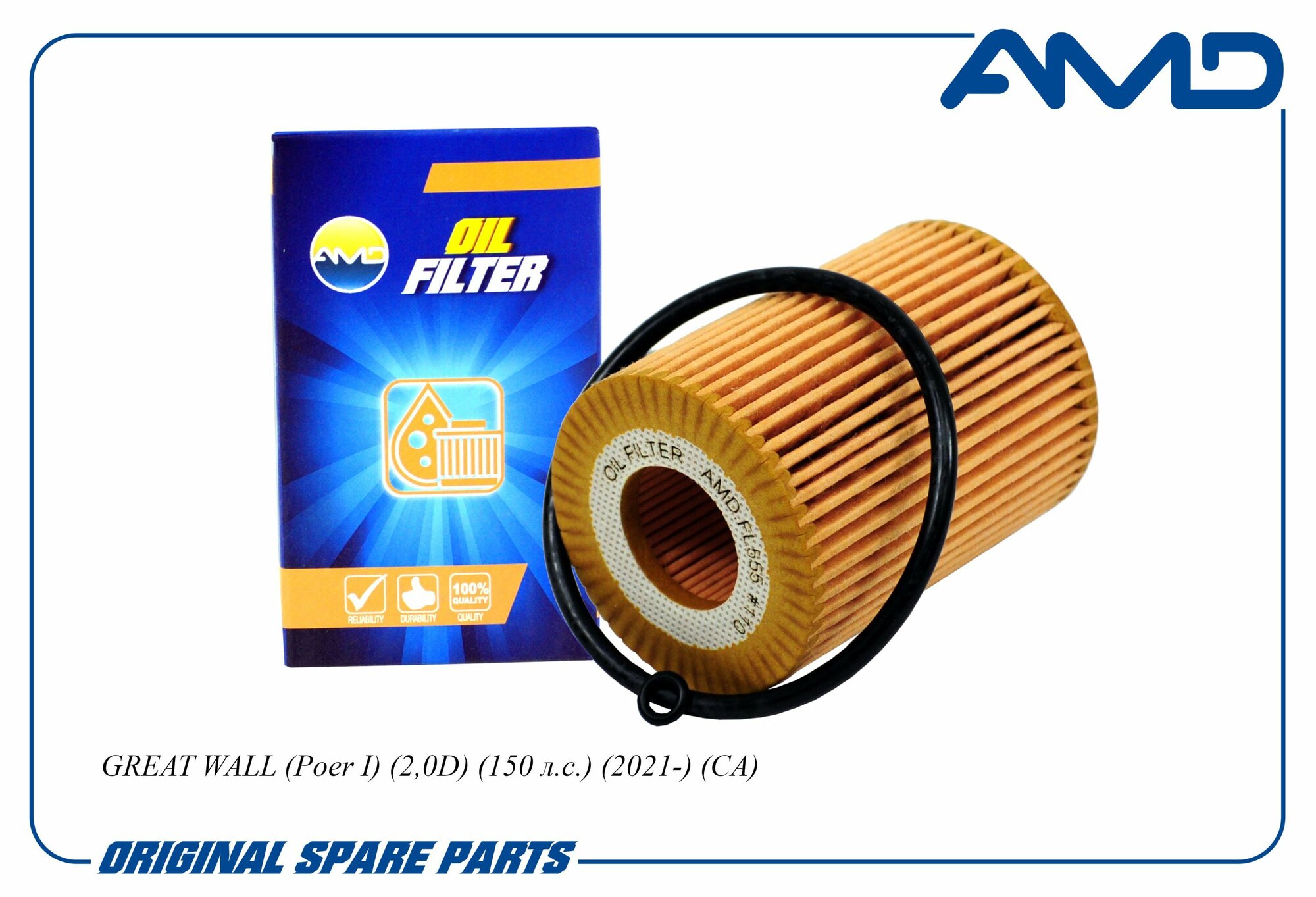 Фильтр масляный 1017110XED95 AMD. FL555 для GREAT WALL Poer I 2,0D 150 л. с. 2021-