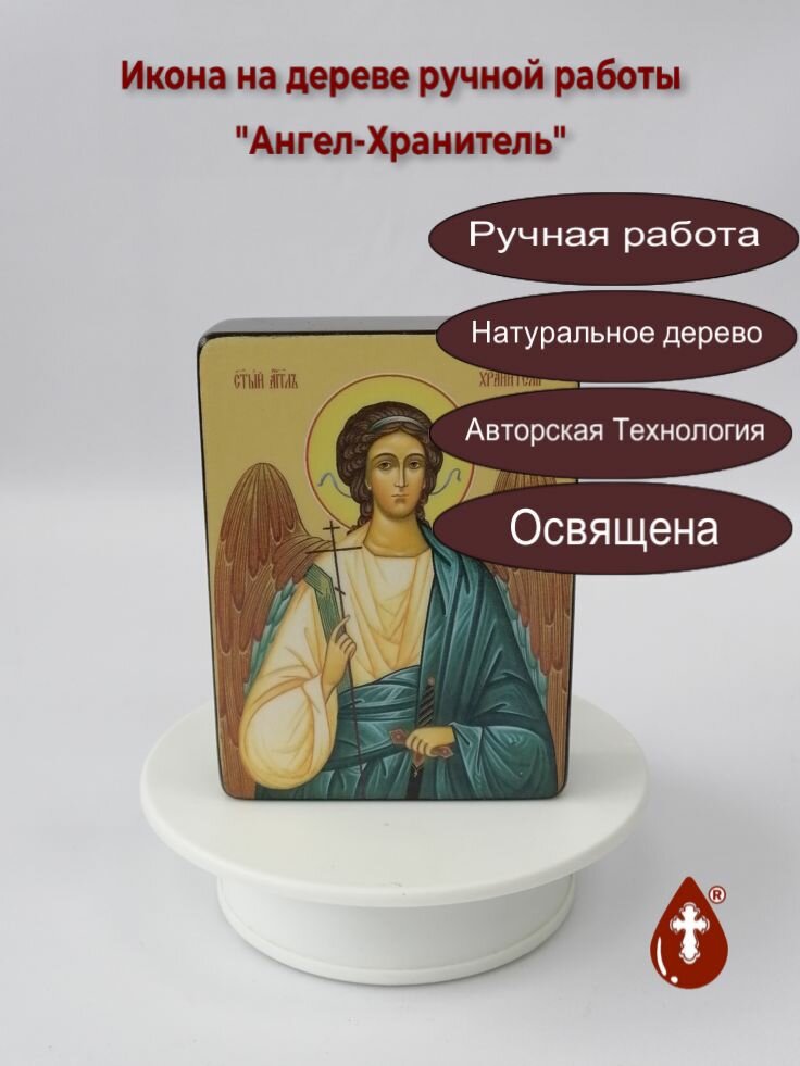 Освященная икона на дереве ручной работы - Ангел-Хранитель, 9x12x3 см, арт Ид3201