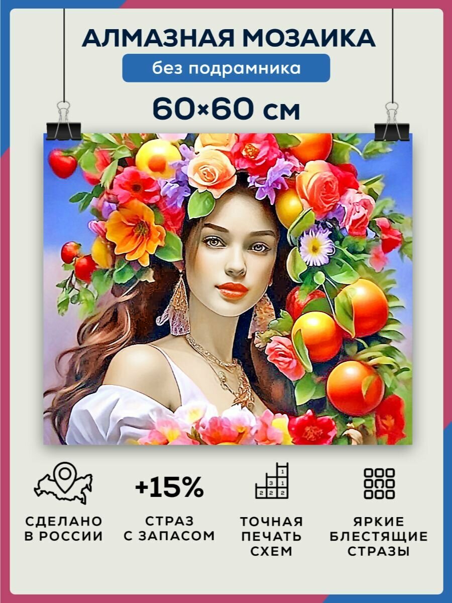 Алмазная мозаика 60x60 Девушка и яблоки без подрамника