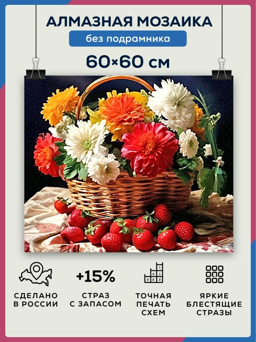 Алмазная мозаика 60x60 Цветы в корзине без подрамника