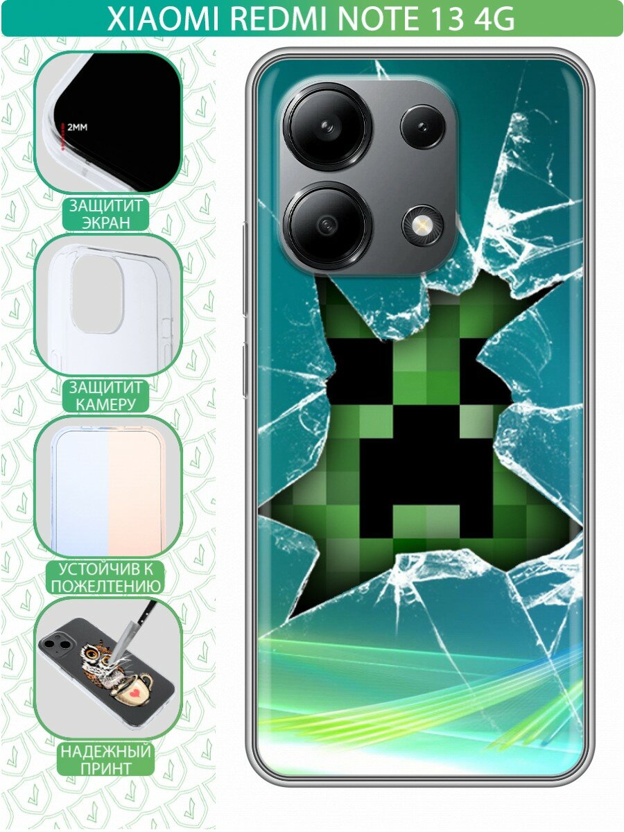 Чехол для Xiaomi Redmi Note 13 4G с принтом для мальчиков со скримером майнкрафт (Сяоми Редми Ноут 13 4Ж)