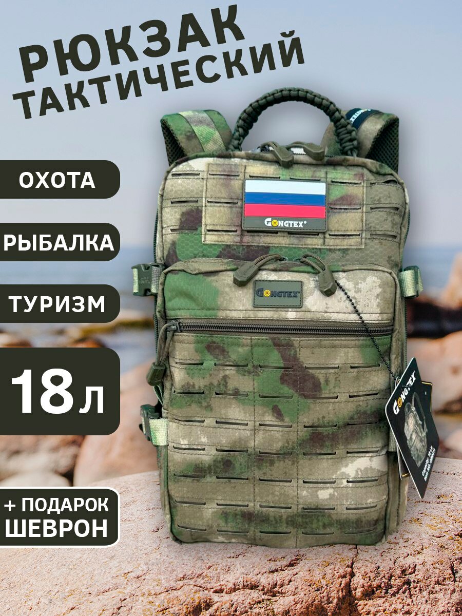 Рюкзак мужской тактический GONGTEX с системой MOLLE, 18 литров