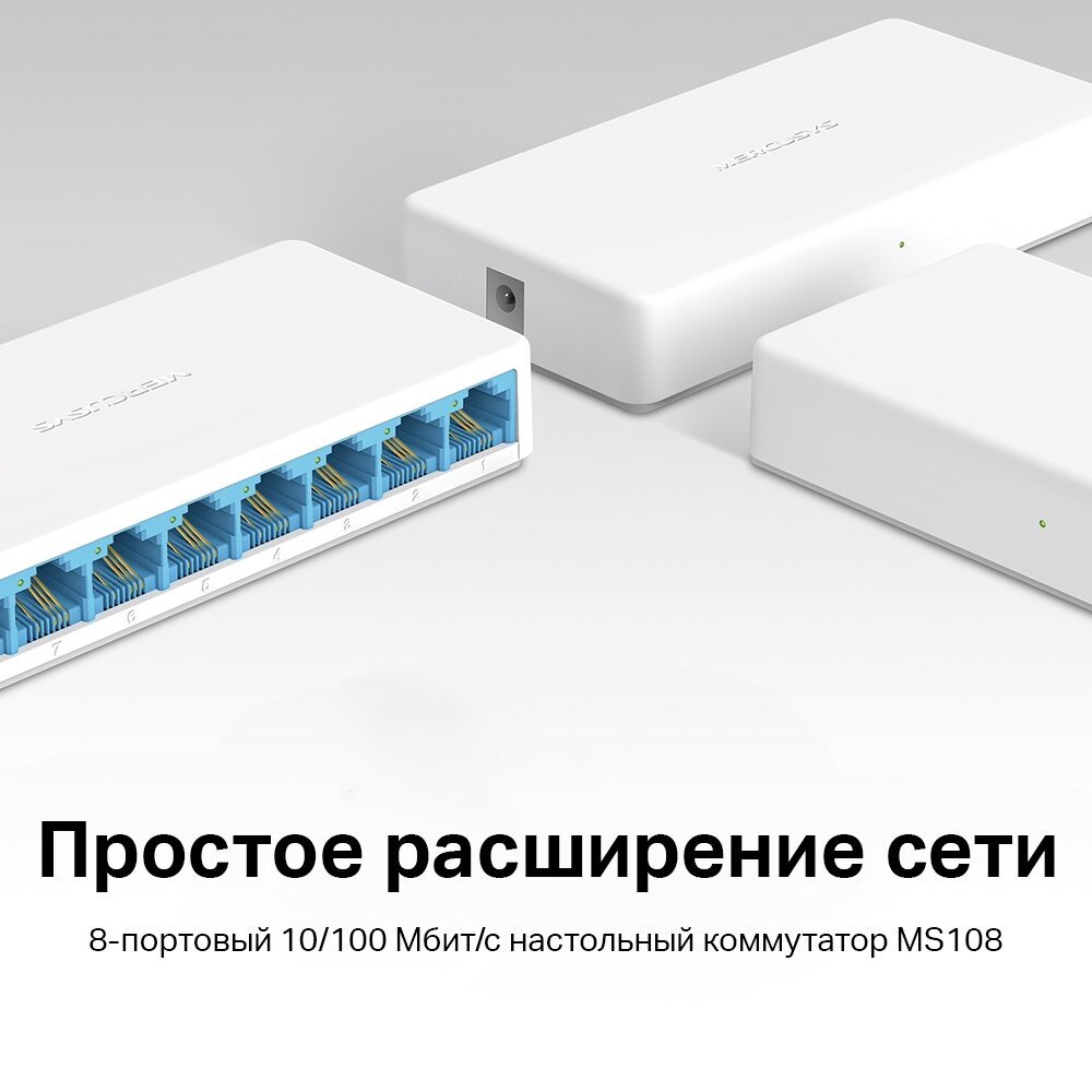 Коммутатор Mercusys MS108, 8 LAN-портов, 100 Мбит/c, неуправляемый — фото 1