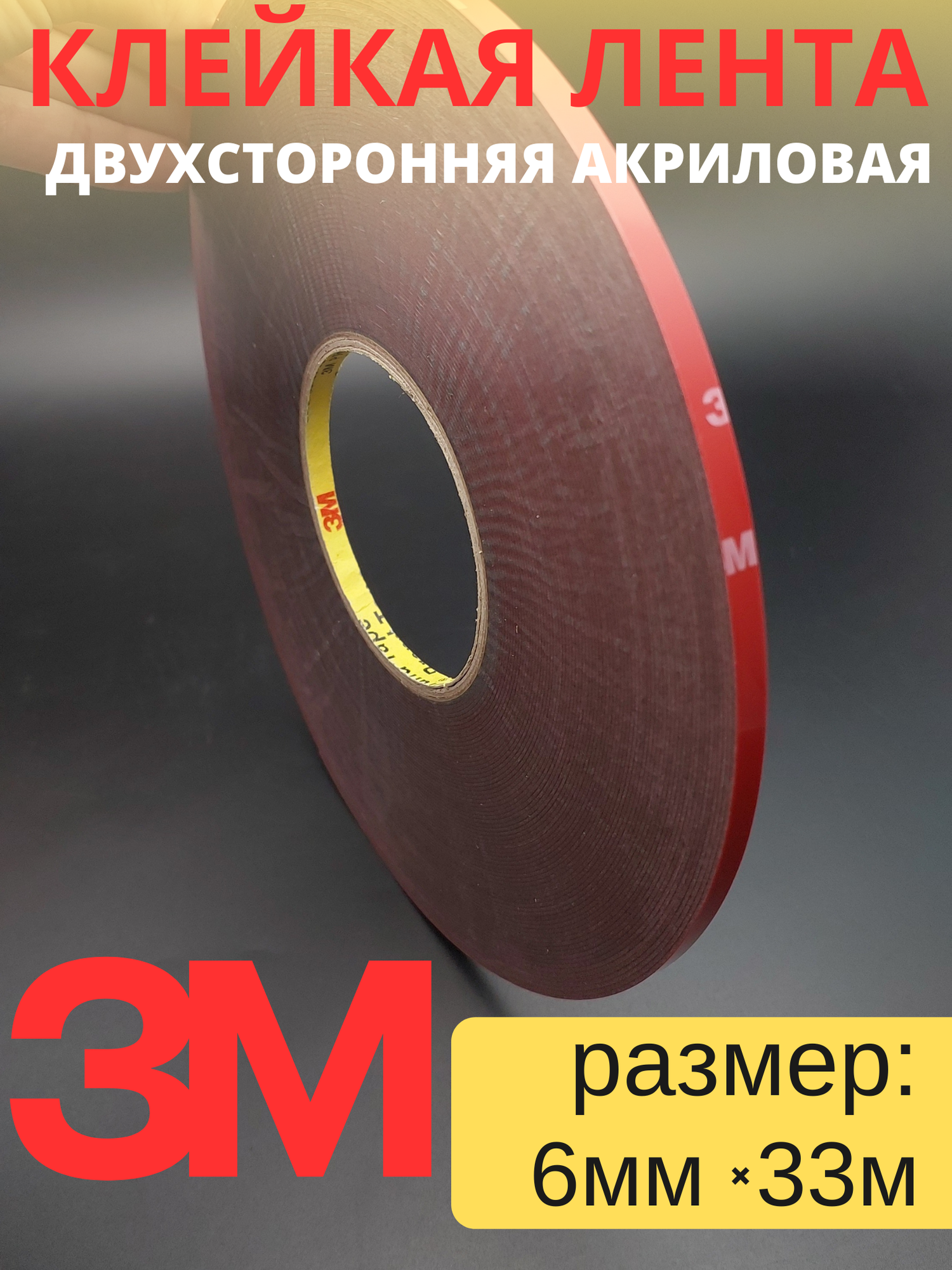 3M скотч 2-х сторонний серый 6мм*33м
