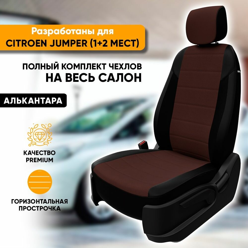 Чехлы для автомобильных сидений Citroen Jumper / Ситроен Джампер (2006-2014) из алькантары, цвет черный + шоколад, 1 + 2 мест (комплект модельных авточехлов на весь салон)