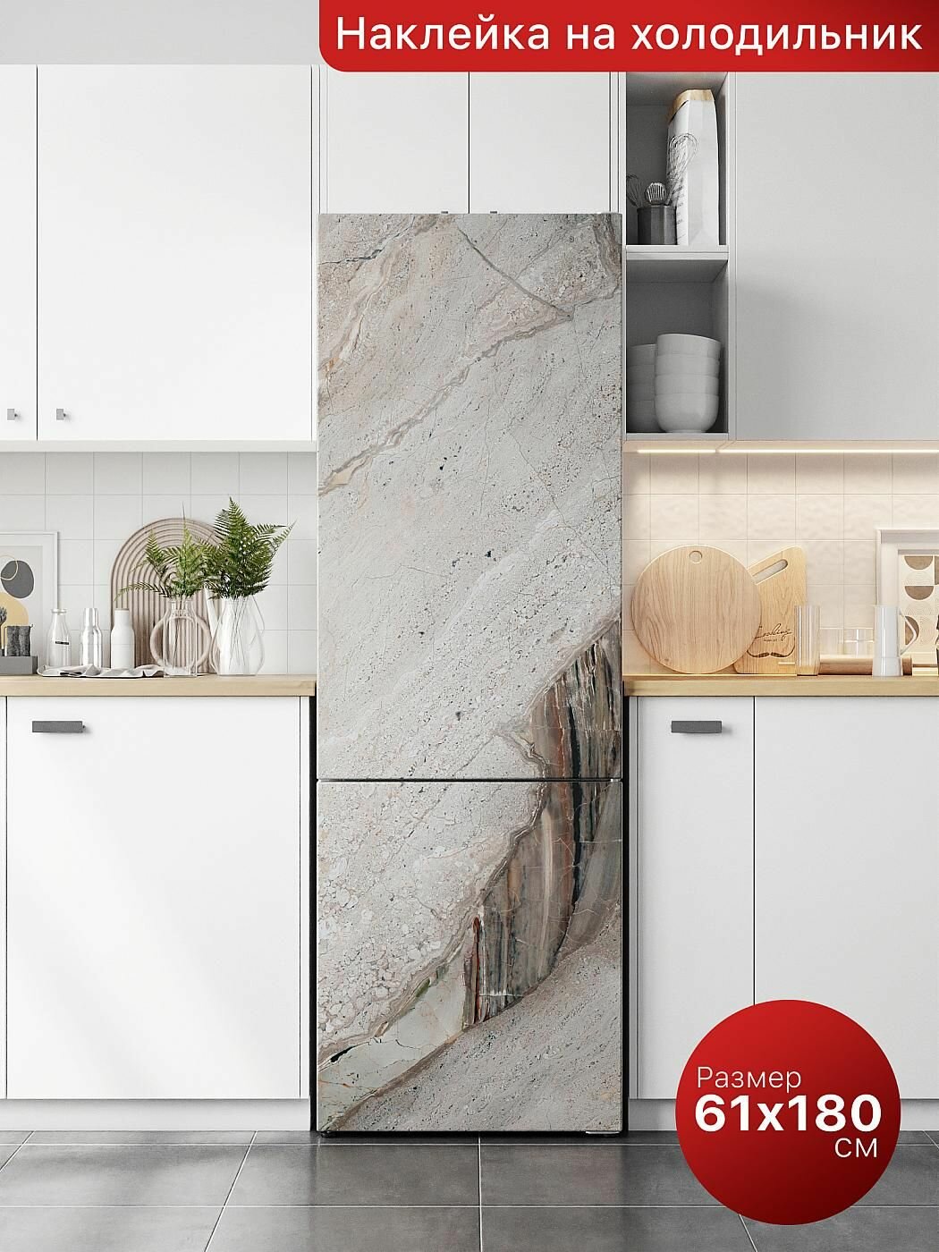 Самоклеящаяся пленка на холодильник 61х180 см. Интерьерная наклейка для кухни. Декоративная наклейка для мебели.