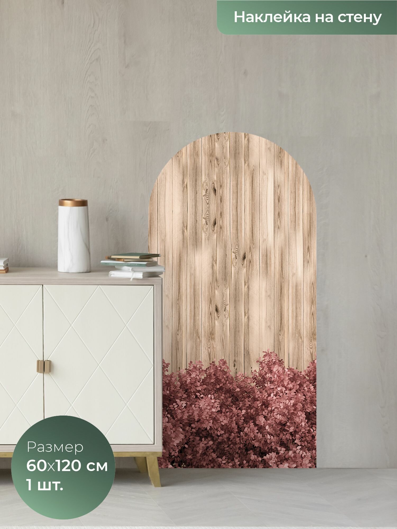 Декор для стен. Самоклеящаяся пленка для мебели. Интерьерные наклейки.