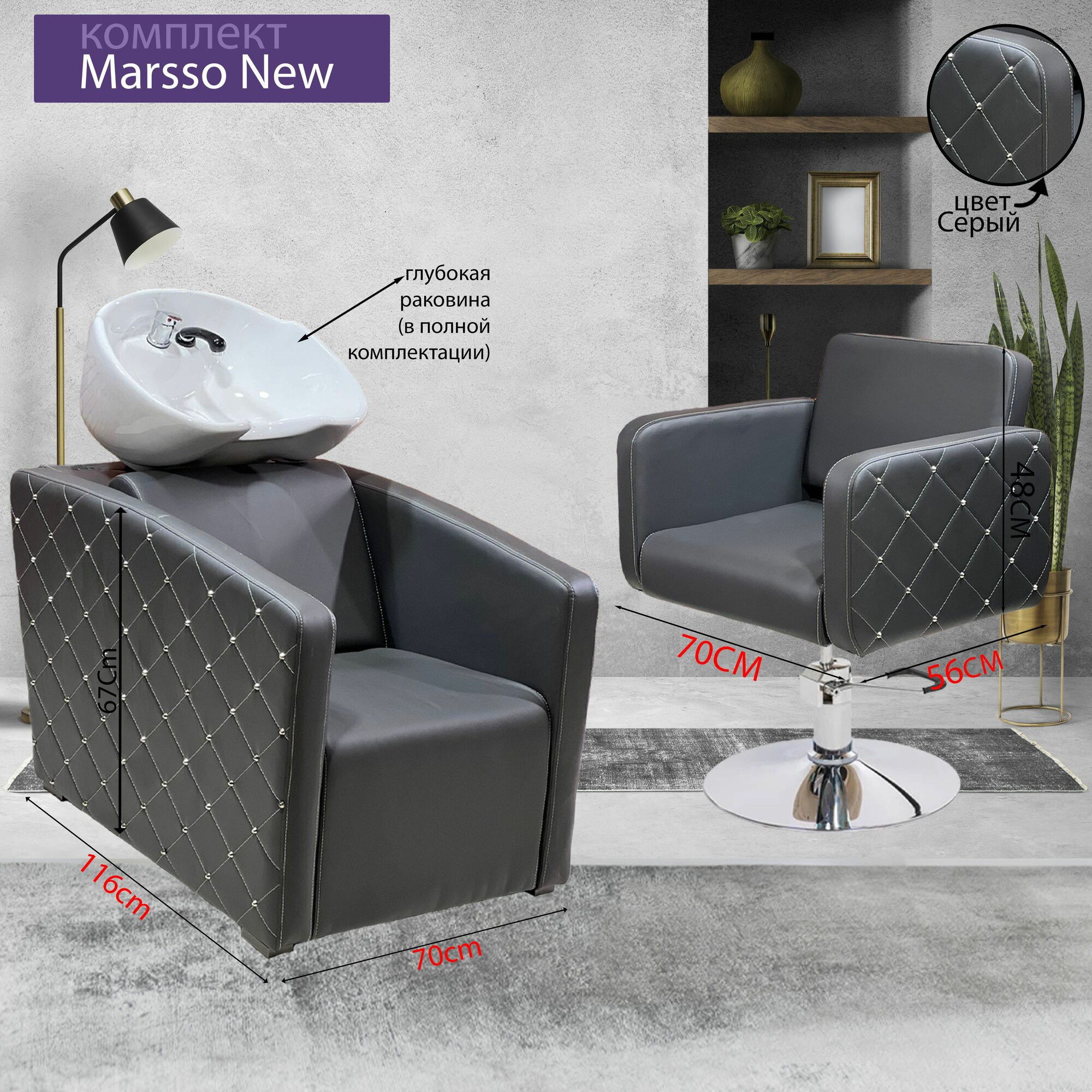 Парикмахерский комплект "Marsso New", Серый, 1 кресло гидравлика диск, 1 мойка глубокая белая раковина