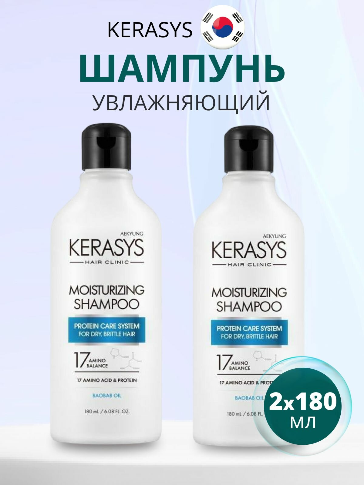 Kerasys Шампунь для волос Увлажняющий 2шт*180 мл
