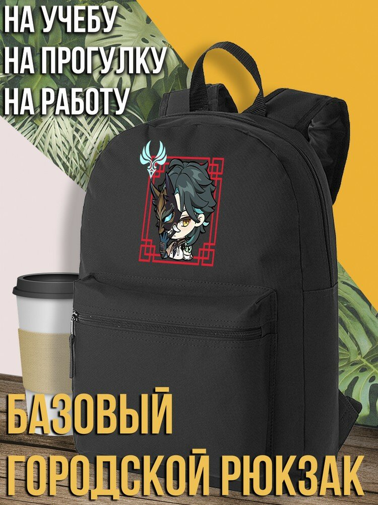 Черный школьный рюкзак с DTF печатью игра Genshin Impact (Геншин Импакт, Сяо, чиби, кавай) - 2590