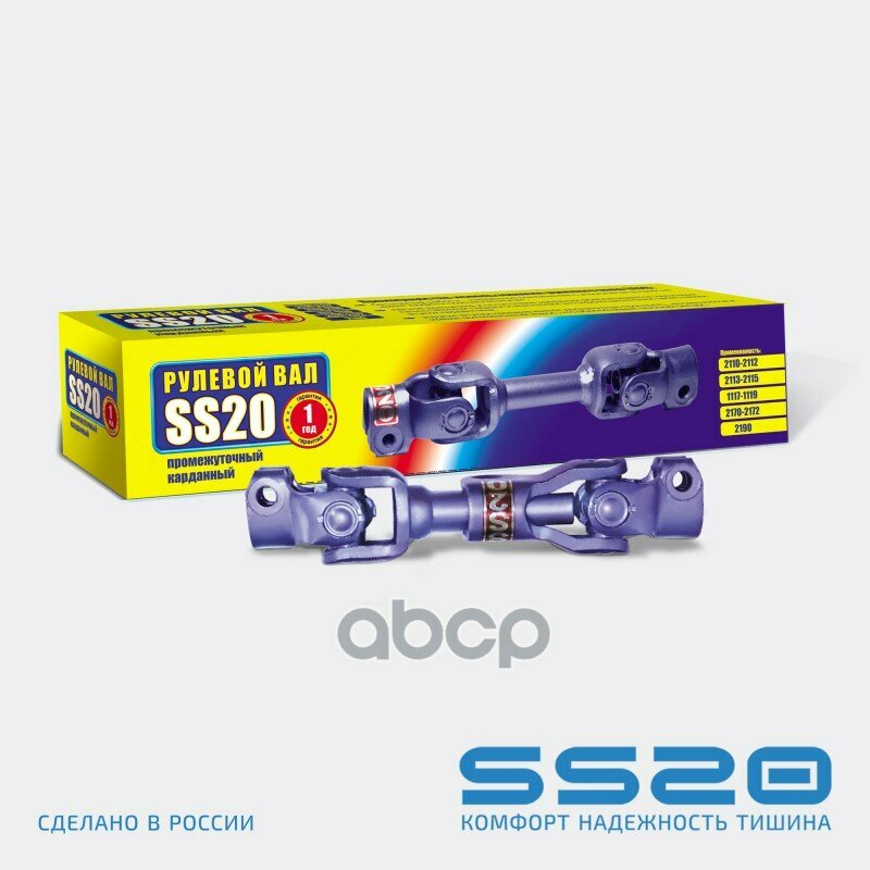 Рулевой вал промежуточный SS20.93.00.000-01 для а/м с ЭУР ВАЗ 1117-1119, 2190, 2191, 2192, 2194, Datsun on-DO, Datsun mi-DO, .