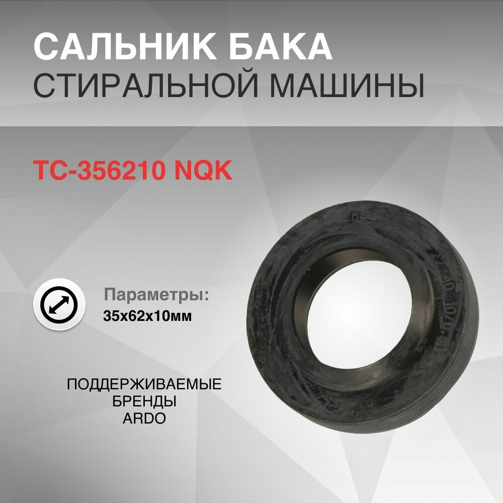 Сальник бака 35x62x10мм TC NQK ARDO 651029839 481253068027