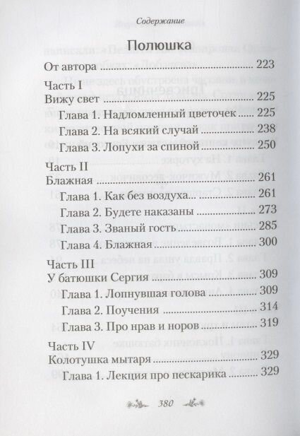 Евсин Игорь "Трисвечница" — фото 1