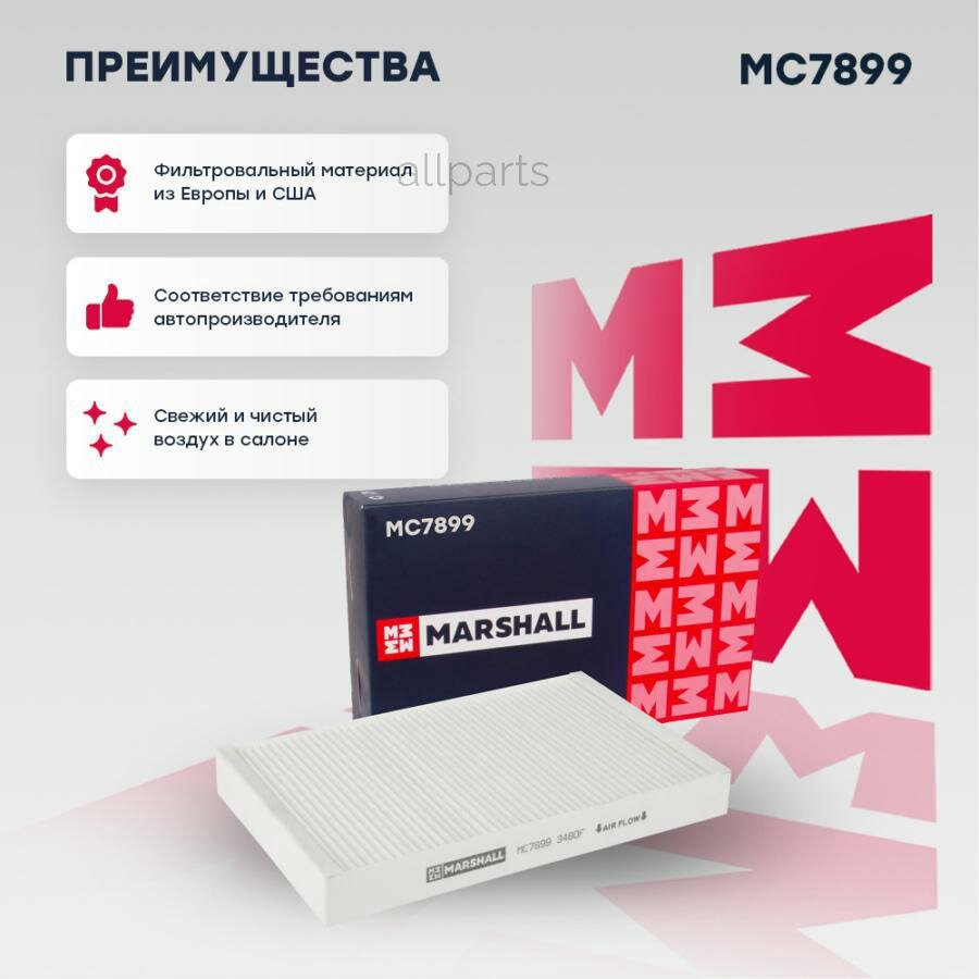 MARSHALL MC7899 Фильтр салонный Chevrolet Niva 04-, Lada Granta 11- / Kalina 08- / 4x4 00 Chevrolet: Niva, Lada: Granta, Kalina, 4x4 Marshall MC7899