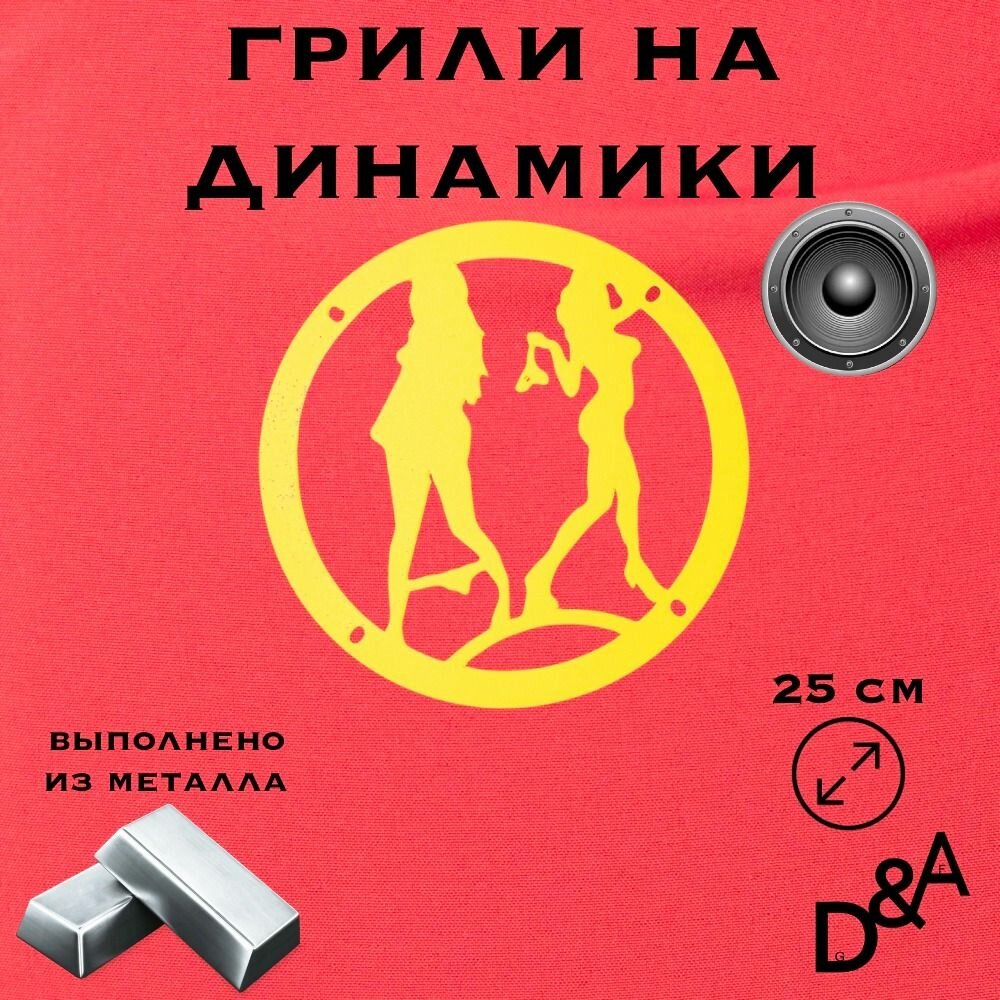 Грили для динамиков "Девочки с трусиками" 25 см