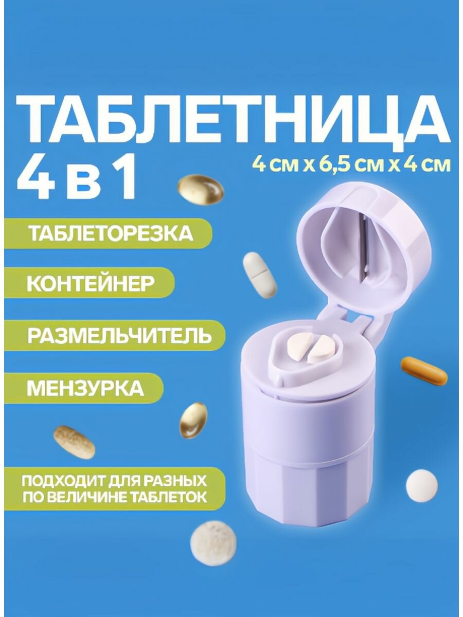 Щипцы для таблеток деления — купить по низкой цене на Яндекс Маркете