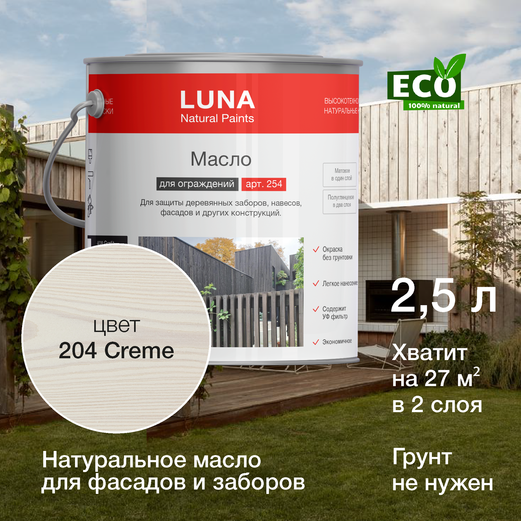Масло для дерева для наружных работ LUNA арт. 254, 2,5 л, 204 Creme (бежево белое, пропитка олифа, льняное)