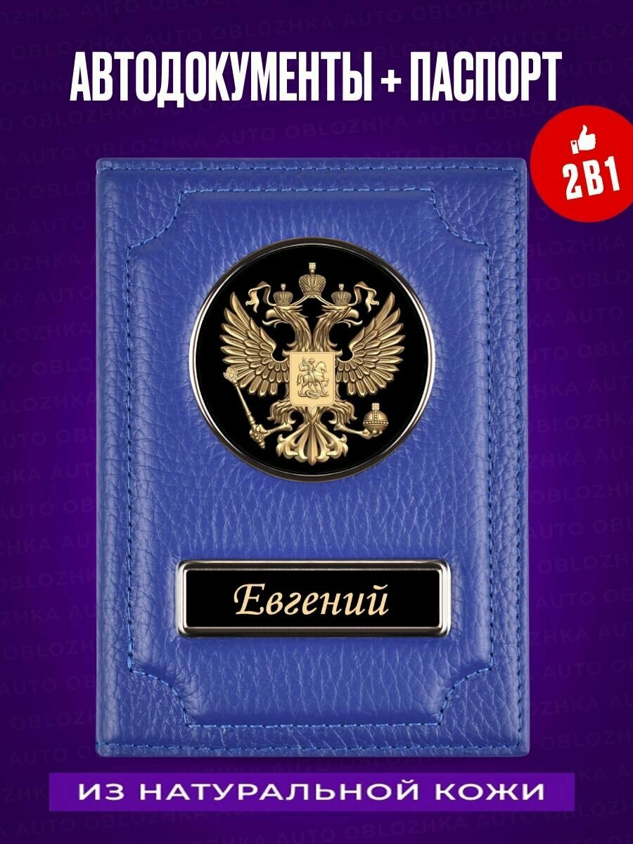 Обложка для автодокументов