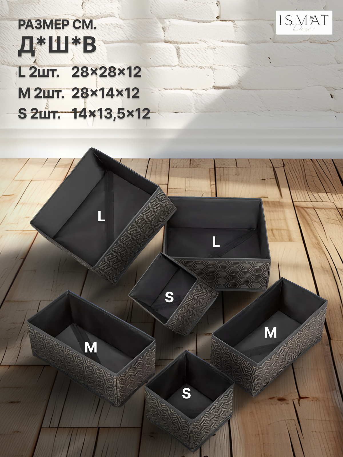 Органайзер Ismat "ISMAT", для белья, 6 секций, складная конструкция, 42x32x6см, 6шт