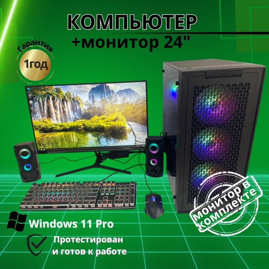 Игровой компьютер intel i7/RX-580/16GB/SSD-512/Монитор-24"