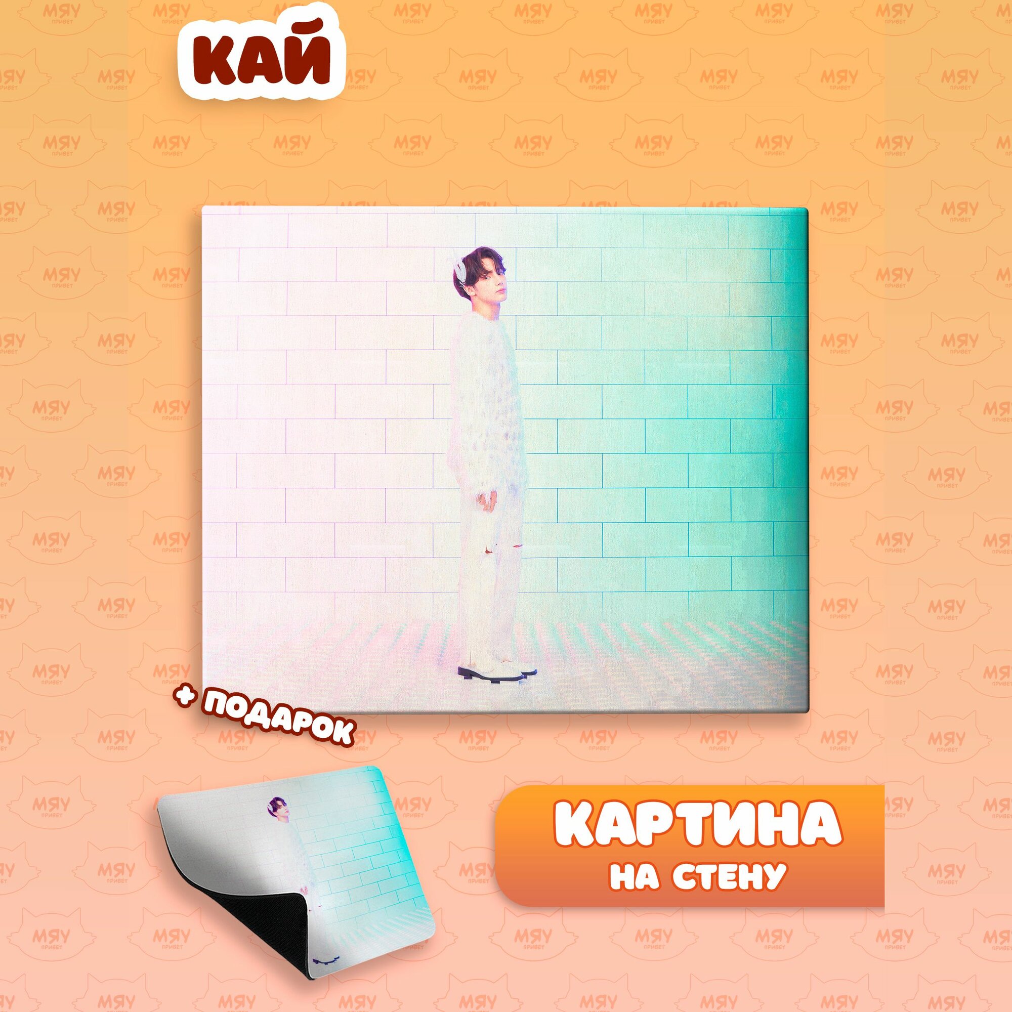 Картина на стену ТХТ Кай