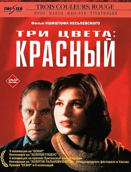 Три цвета Красный (DVD)