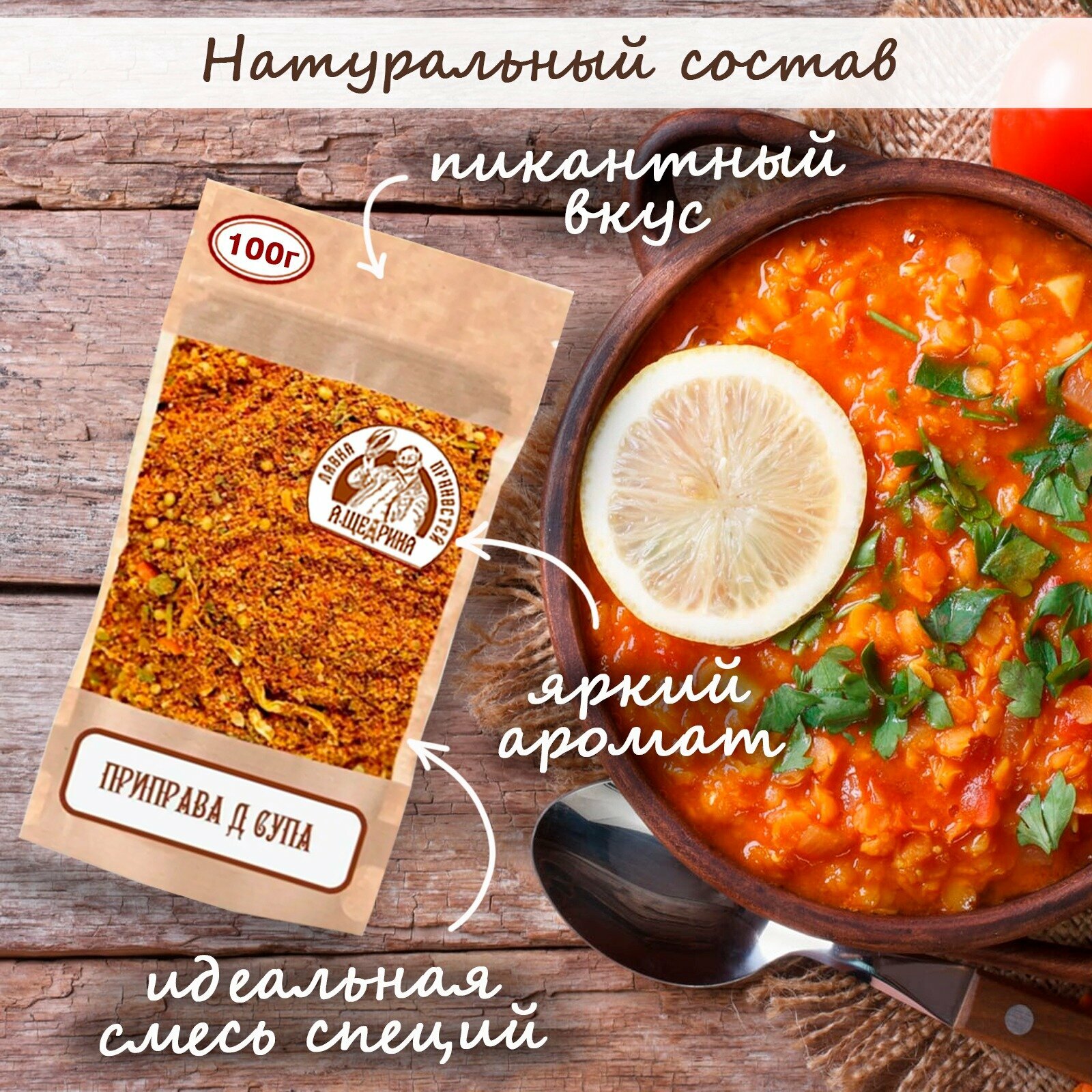 Приправа для супа, 100 г — фото 1