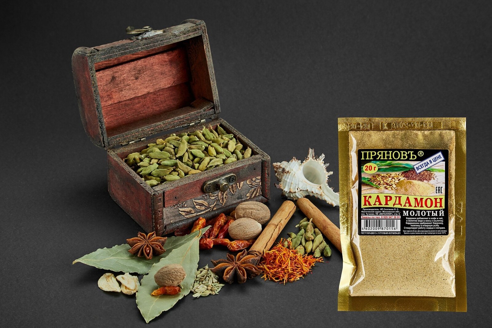 Кардамон молотый 20гр