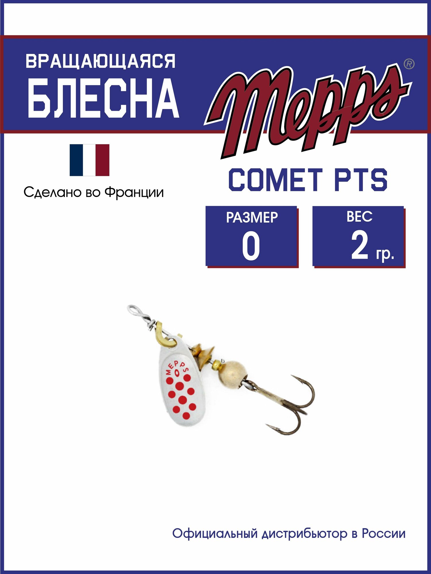 Блесна вращающаяся для рыбалки Mepps COMET PTS ROUGES AG №0. Приманка на щуку, окуня, форель
