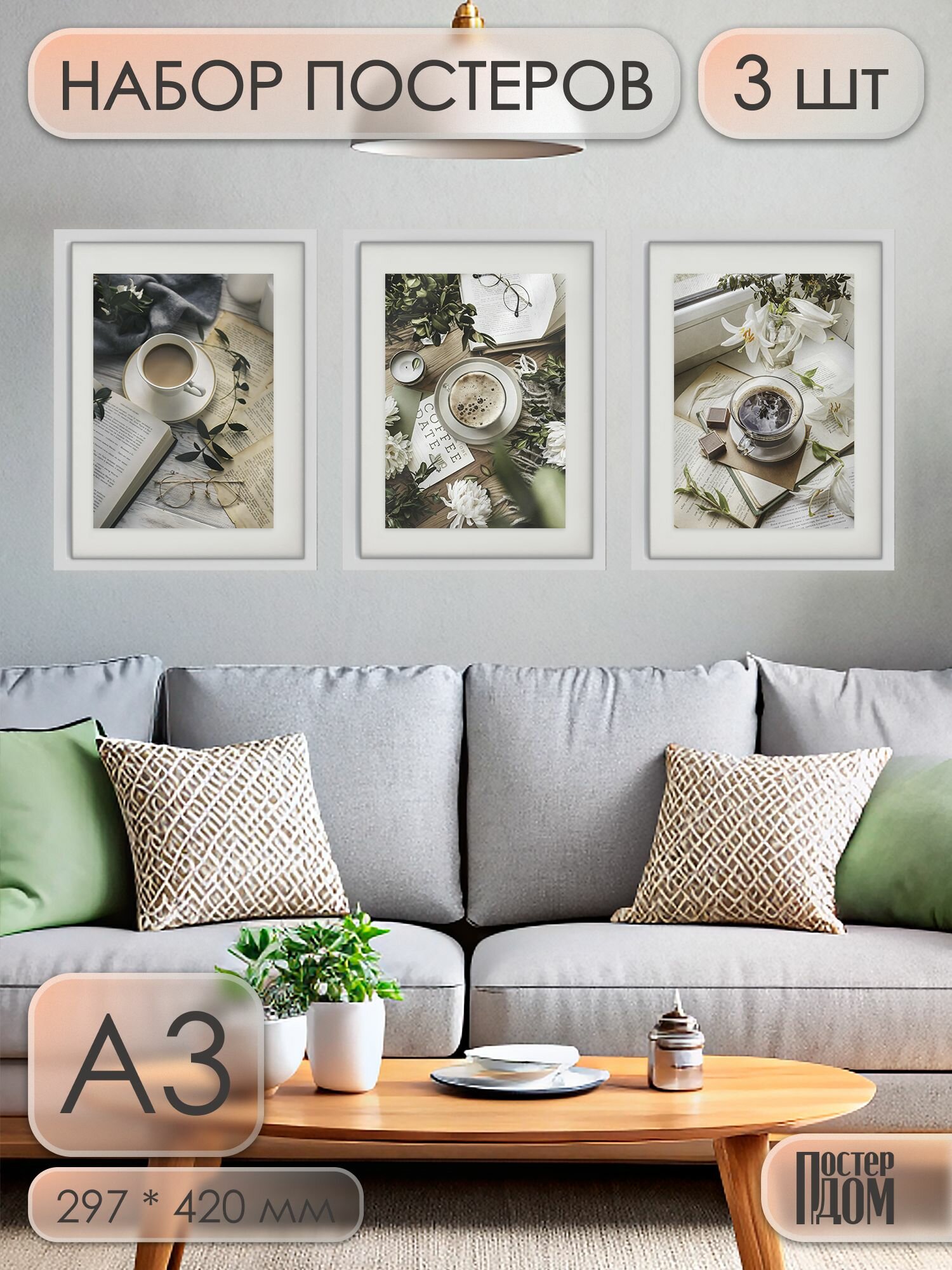 Постеры интерьерные на стену в кухню эстетика